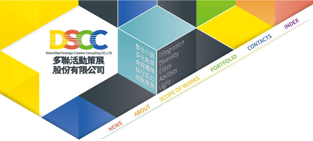 Dscc 多聯活動策展．百晉國際行銷